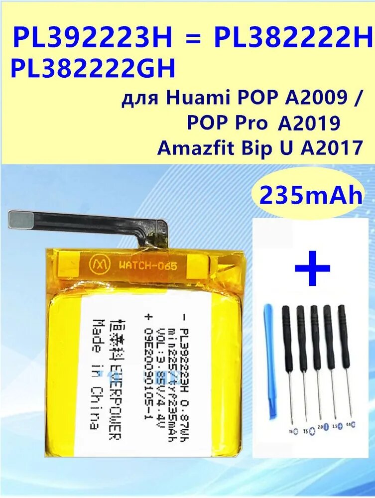 Новая запасная батарея PL392223H PL382222H для Huami POP A2009 Amazfit Bip U A2017 / POP Pro A2019 Smart Watch 235 мАч