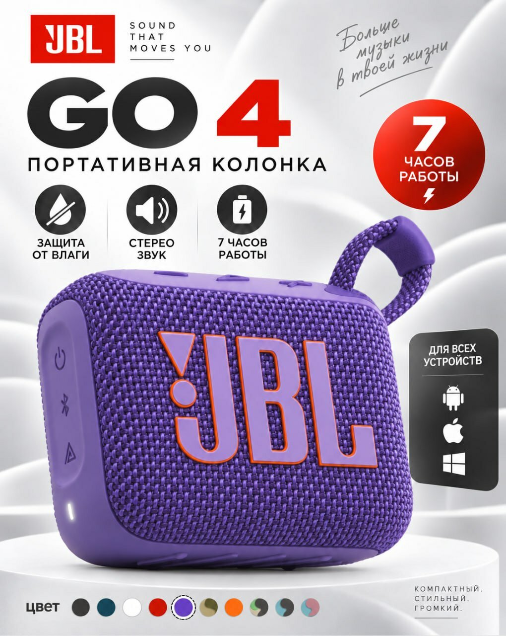 Колонка JB L go 4 беспроводная фиолетовая