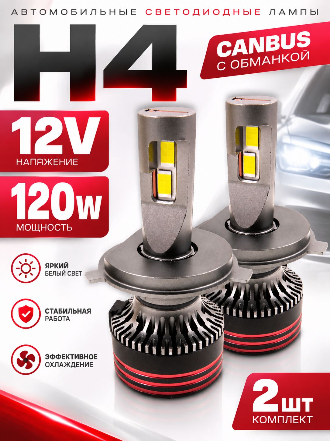 LED Автомобильные светодиодные лампы H4 P43T M8, бренд DLED, 12V 120W, яркость 11000Lm, цвет свечения Белый (ближний/дальний) - 2 шт