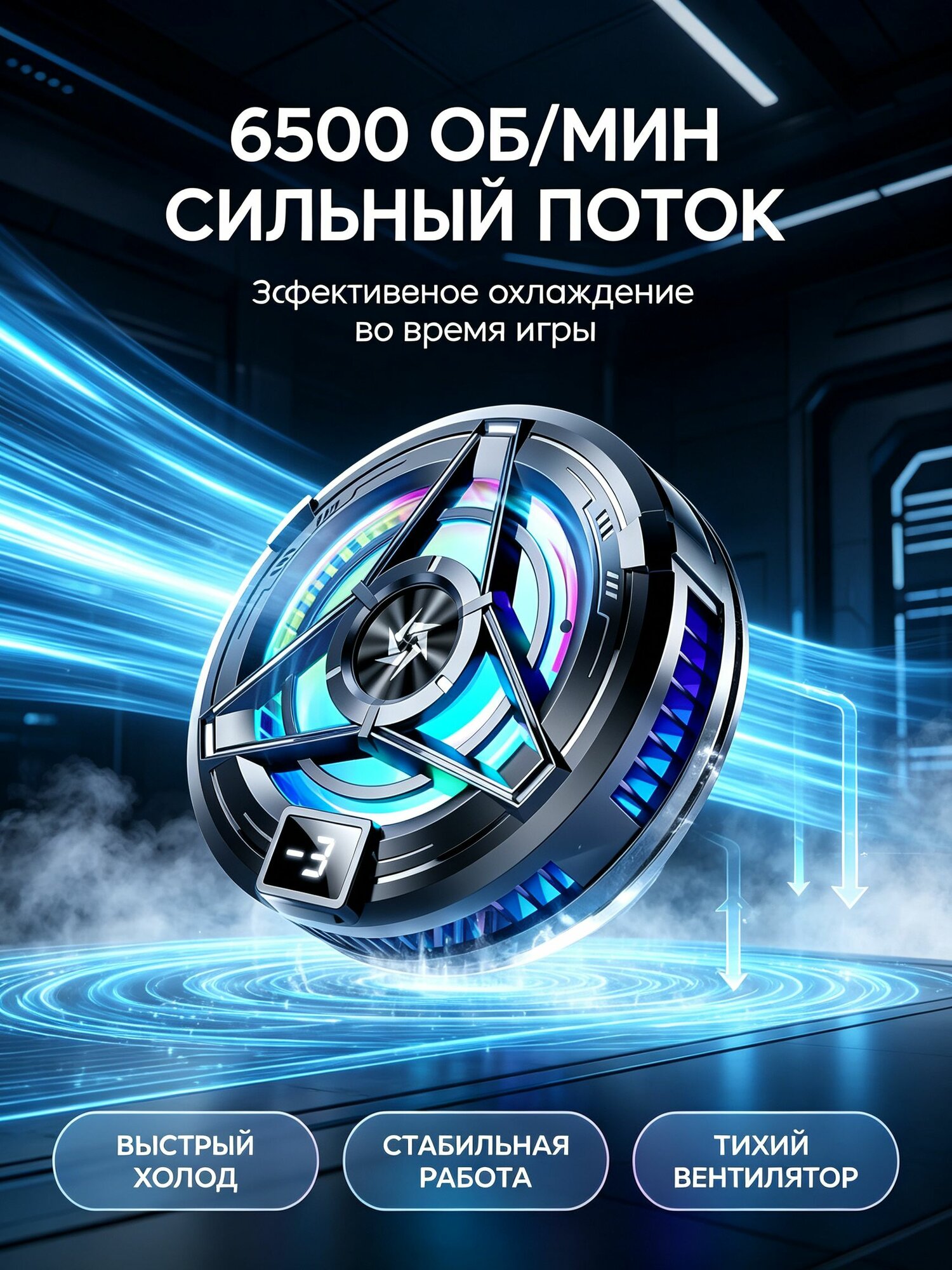 Кулер для телефона магнитный игровой, кулер для планшета