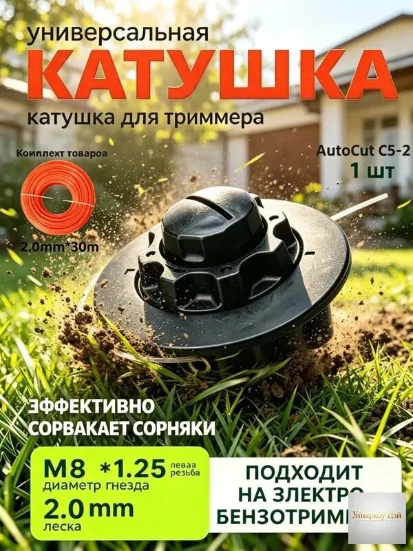 Катушка для триммера