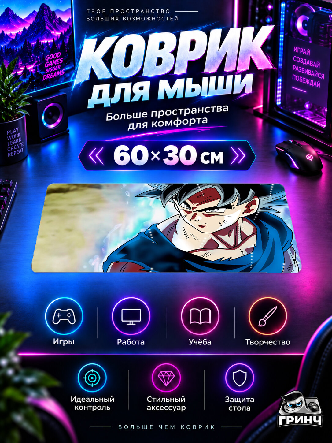 Игровой коврик для мыши 60×30 см — Dragon Ball / Драконий жемчуг — Son Goku Dragon Ball Super Anime Retina Display