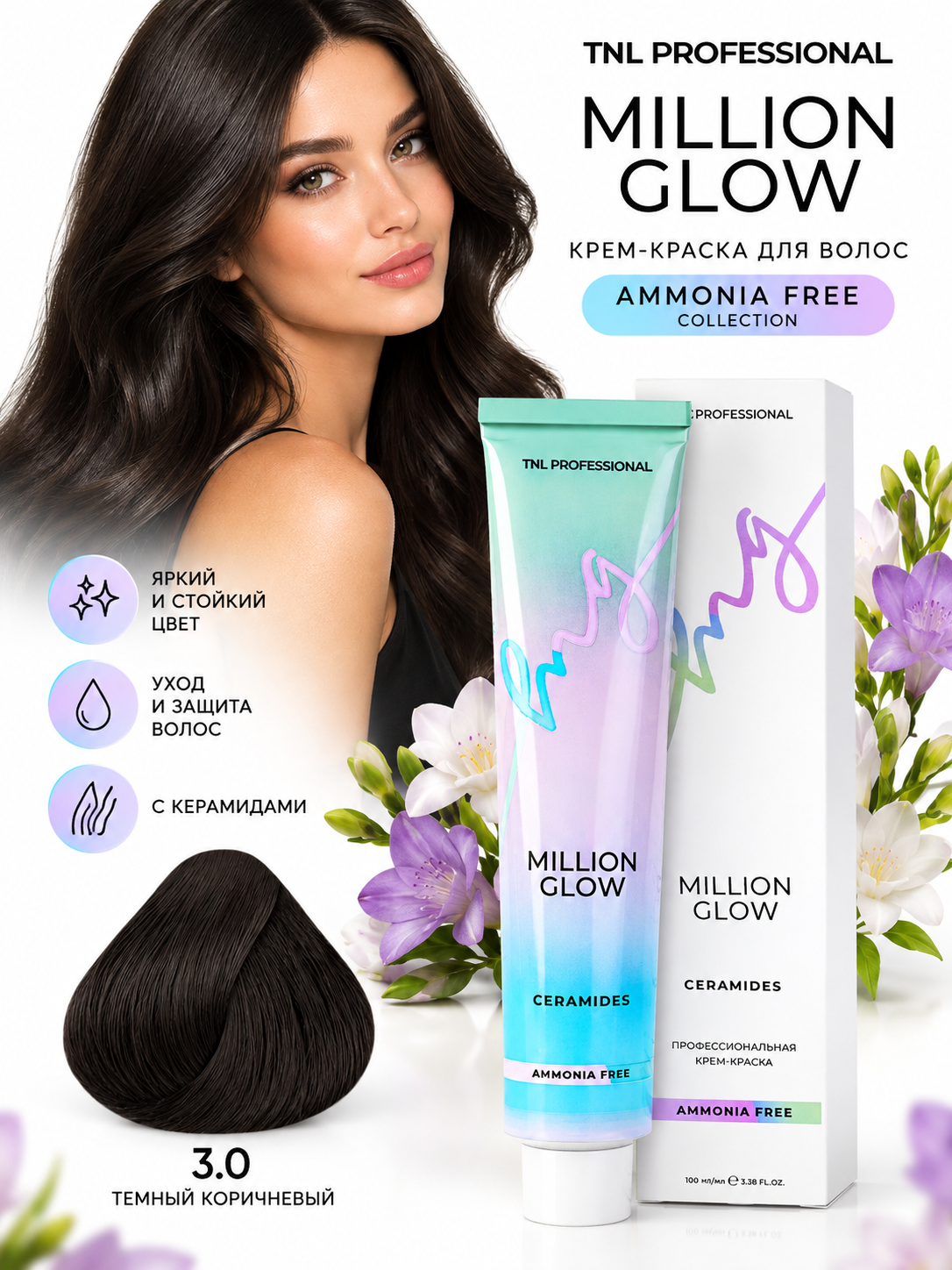 Крем-краска для волос TNL Million glow Ammonia free collection Ceramides оттенок 3.0 темный коричневый 100 мл
