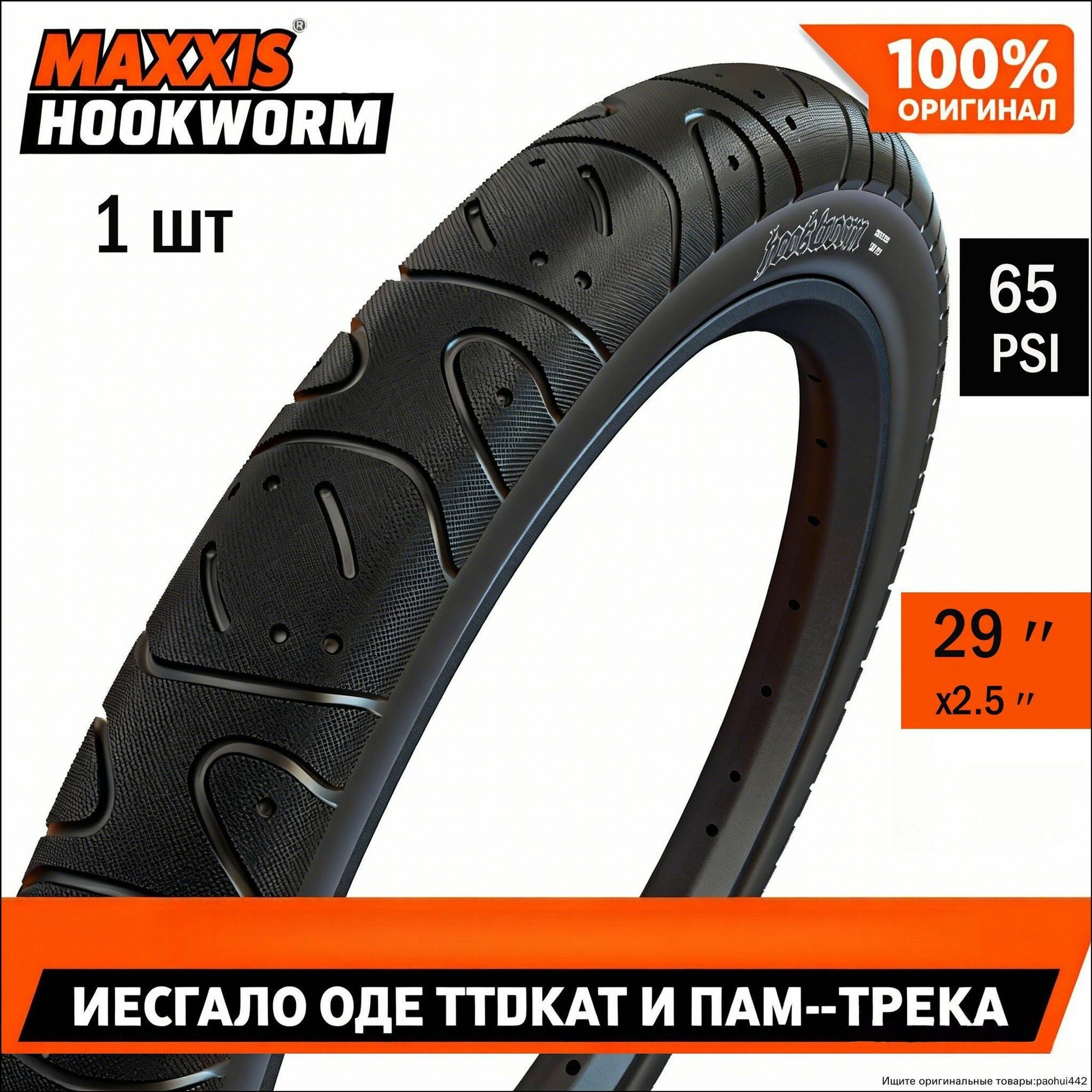 Велошина, диаметр колеса:29 (дюймы)