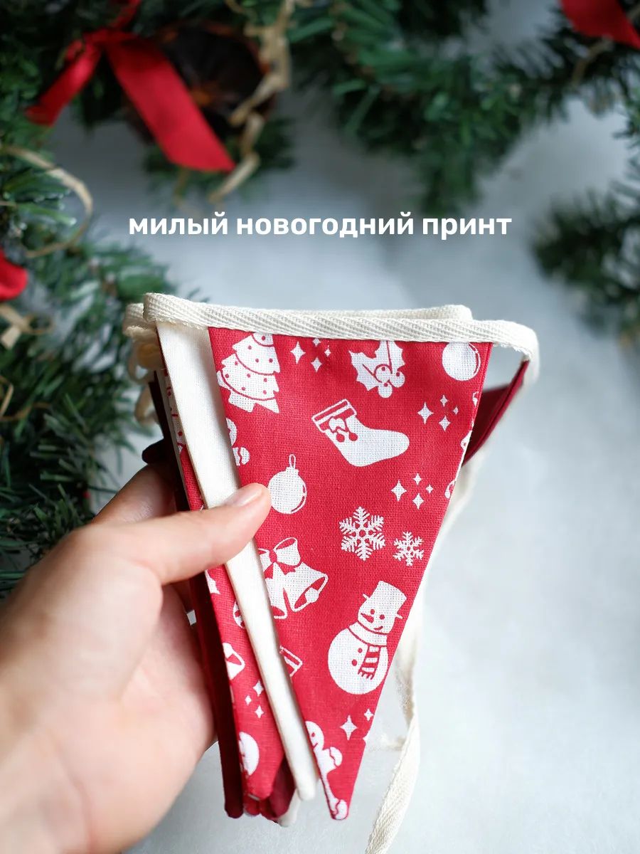 Гирлянда флажки из хлопка новогодняя для украшения интерьера