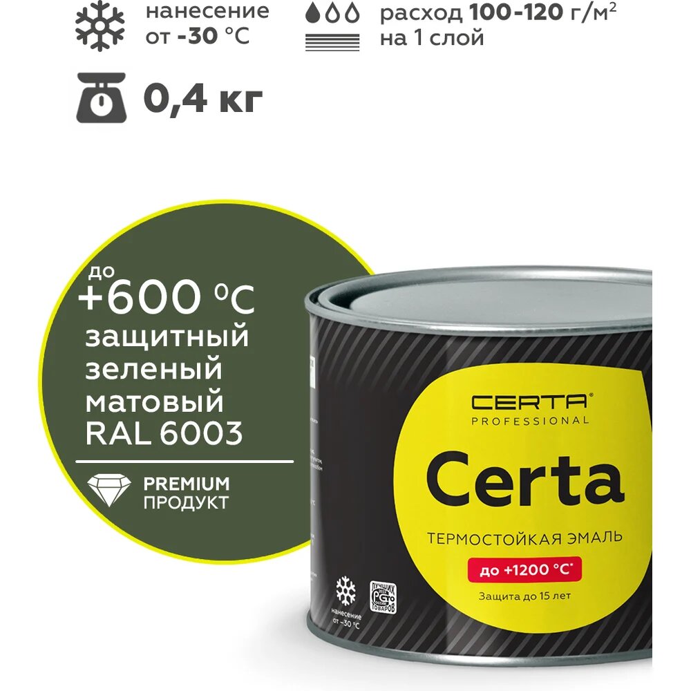 Certa Краска термостойкая антикоррозионная до 600°С защитный зеленый матовый RAL 6003 0,4 кг CPR00092