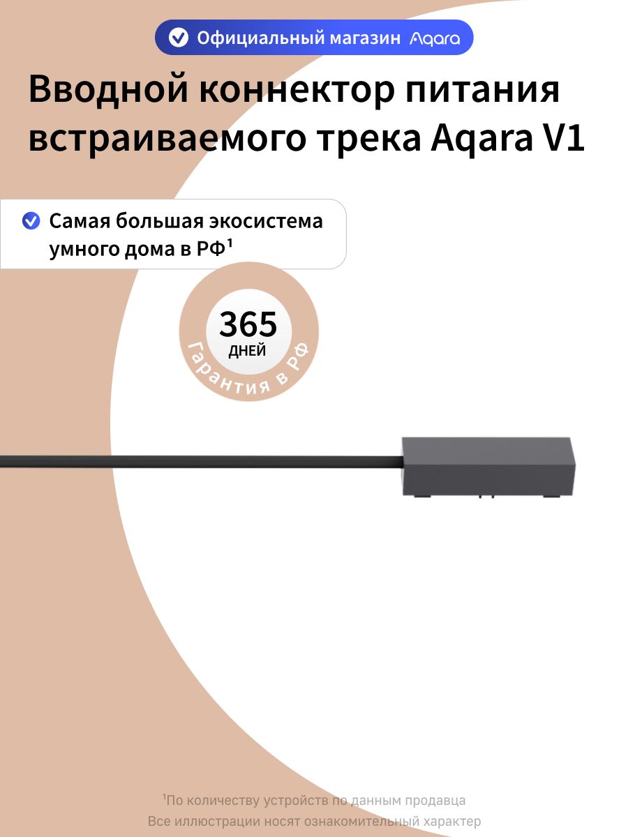 Aqara Вводной коннектор питания для встраиваемого трека V1 QRSSRDDMK11LM, серый