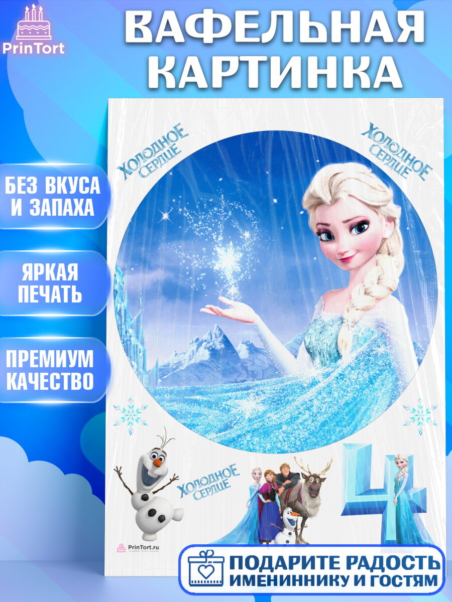 Вафельная картинка для торта Холодное сердце. Украшения для торта девочке на День Рождения. Декор для выпечки PrinTort