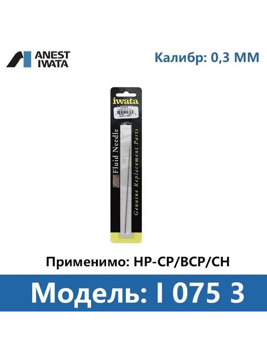 Игла для аэрографа, черный матовый и шоколадный, производство Китай