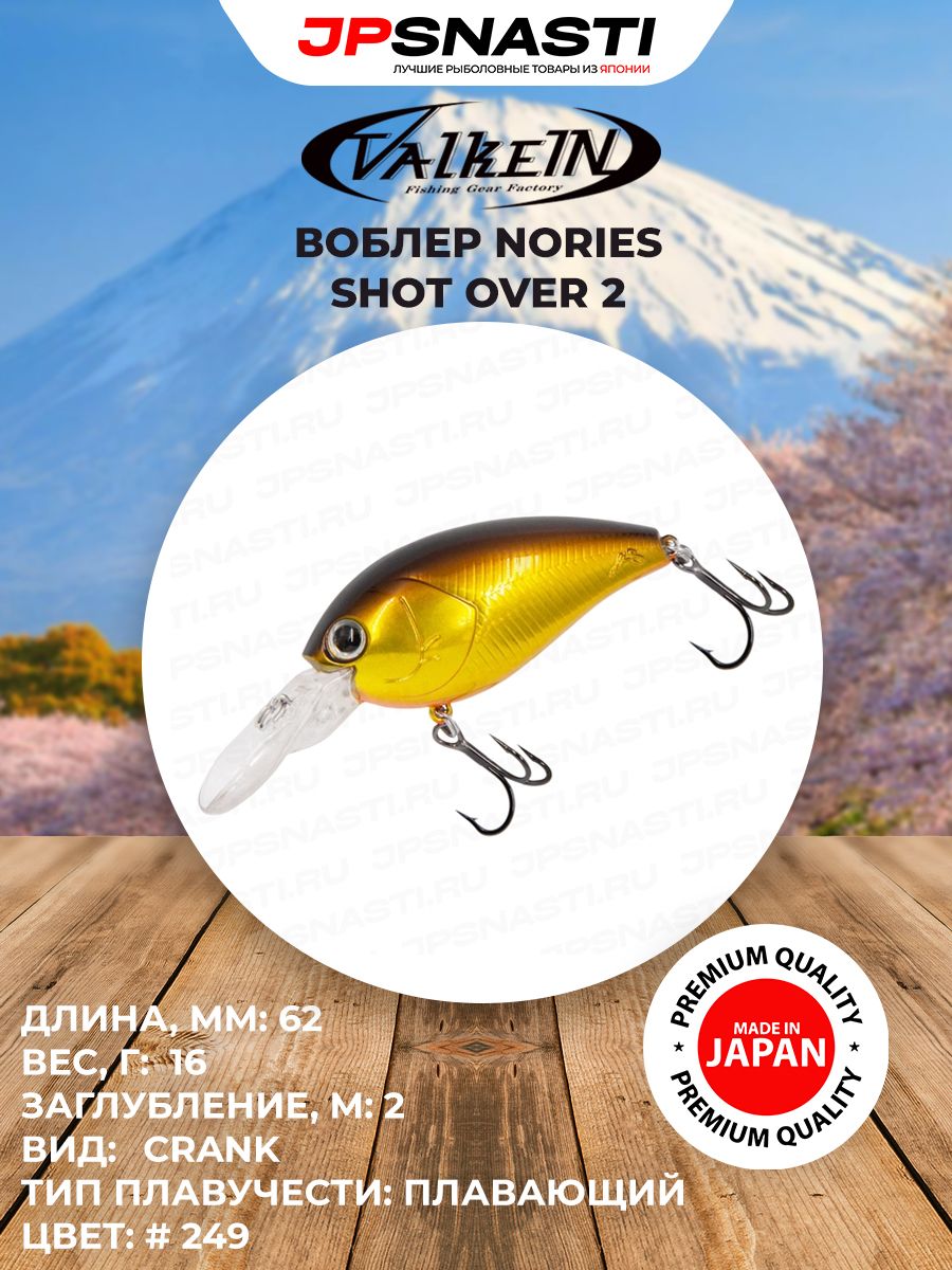 Японский воблер крэнк для рыбалки Nories Shot Over 2, 16 гр, 249