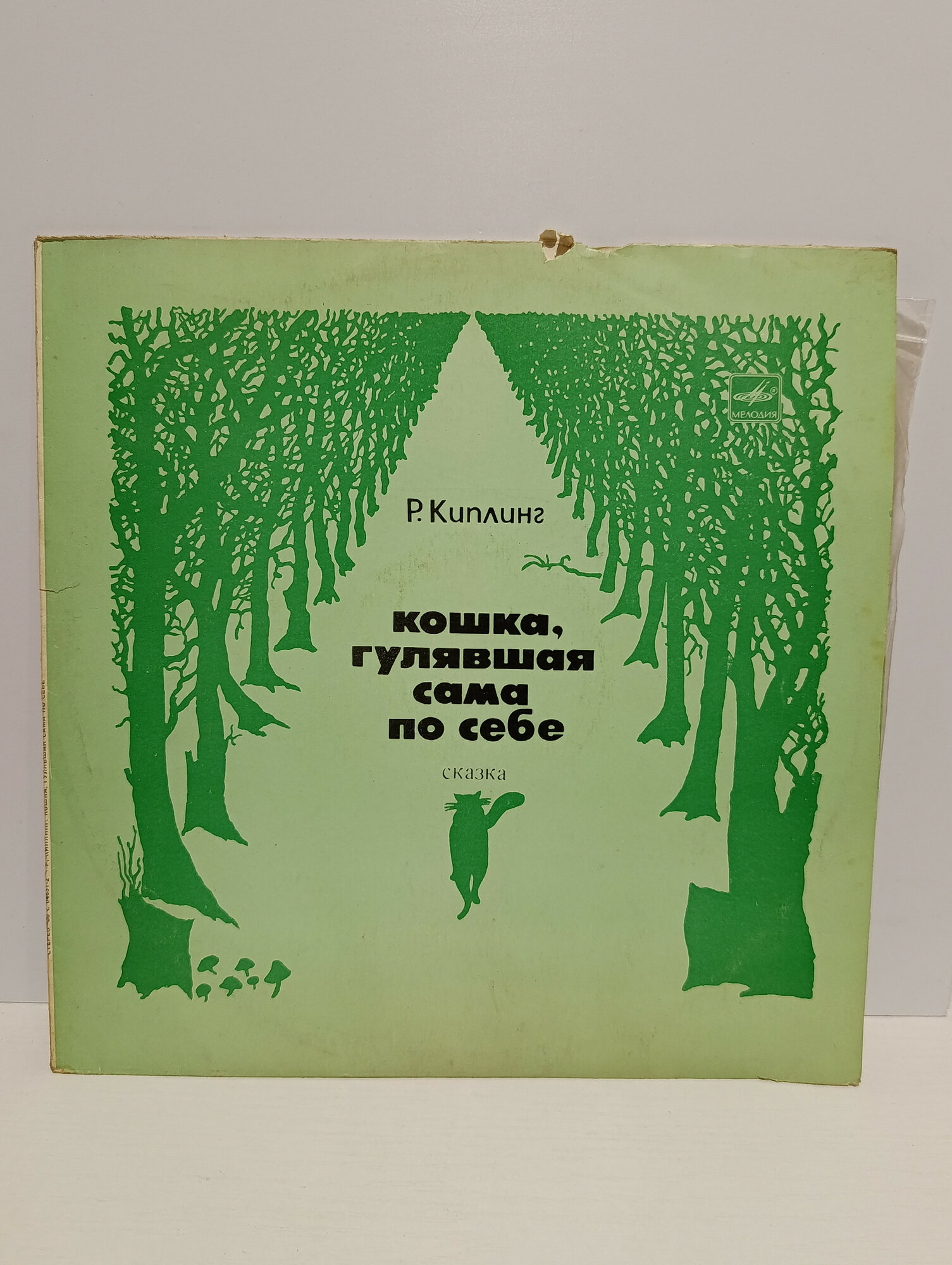 Пластинка виниловая винтажная, СССР. Сказка Редьярда Киплинга Кошка, гулявшая сама по себе