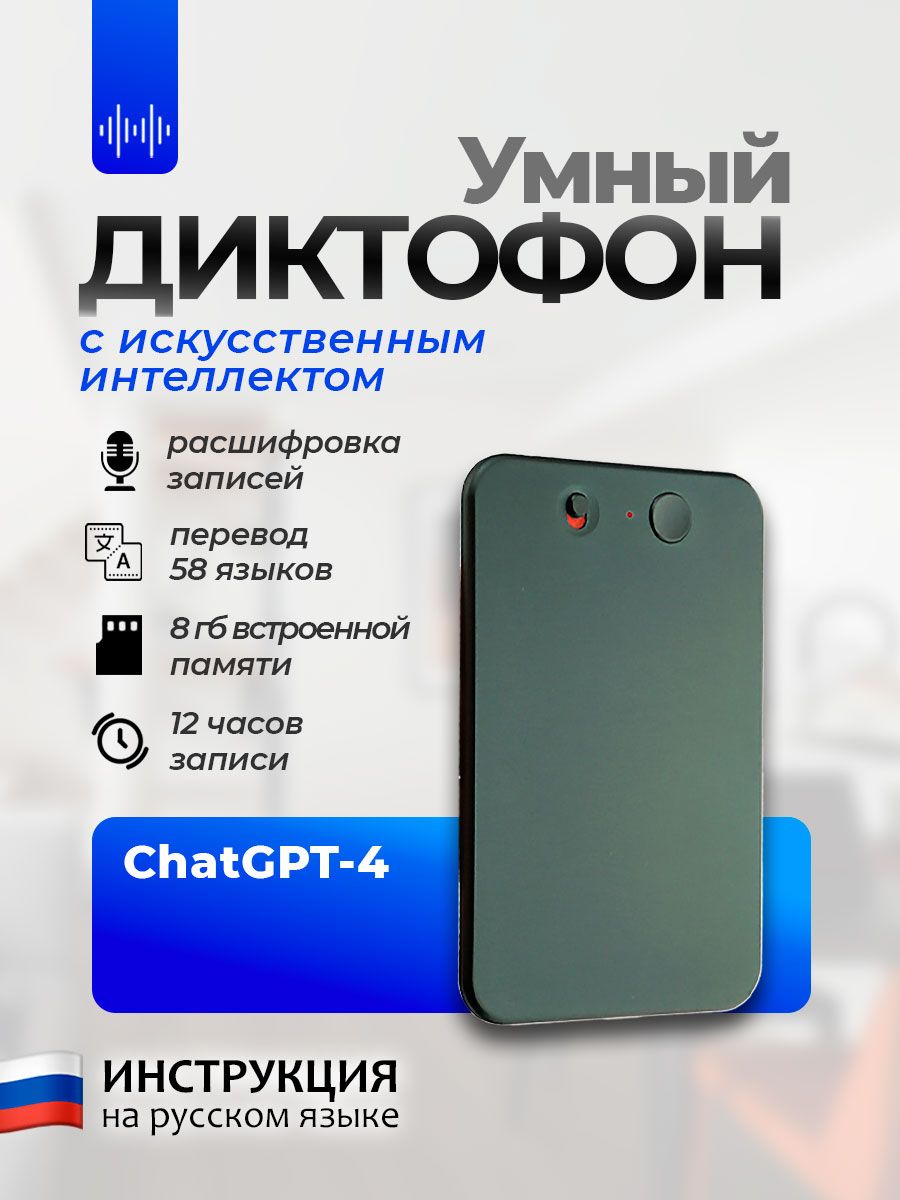 Интеллектуальный диктофон AI А10 ChatGPT-4