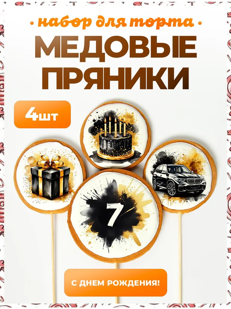 Украшения для торта. Цифра 7. 4 шт
