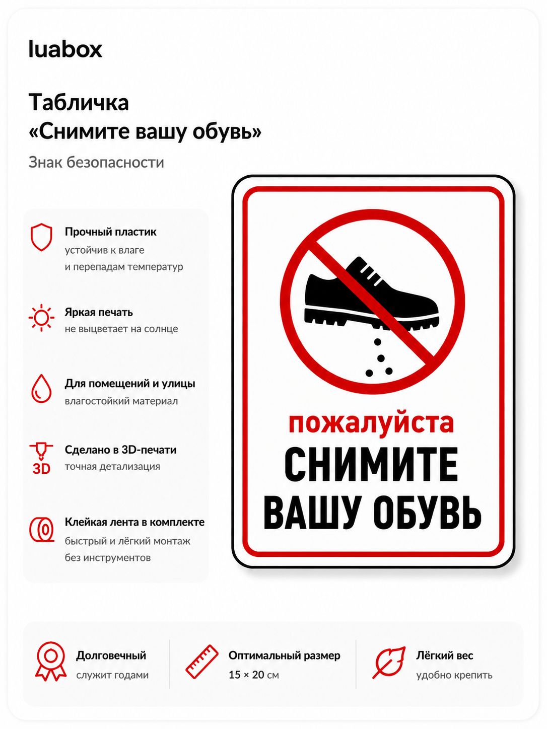 Табличка информационная "Пожалуйста снимите свою обувь", на дверь и стену, пластиковая с двусторонним скотчем, 15x20 см, Айдентика Технолоджи