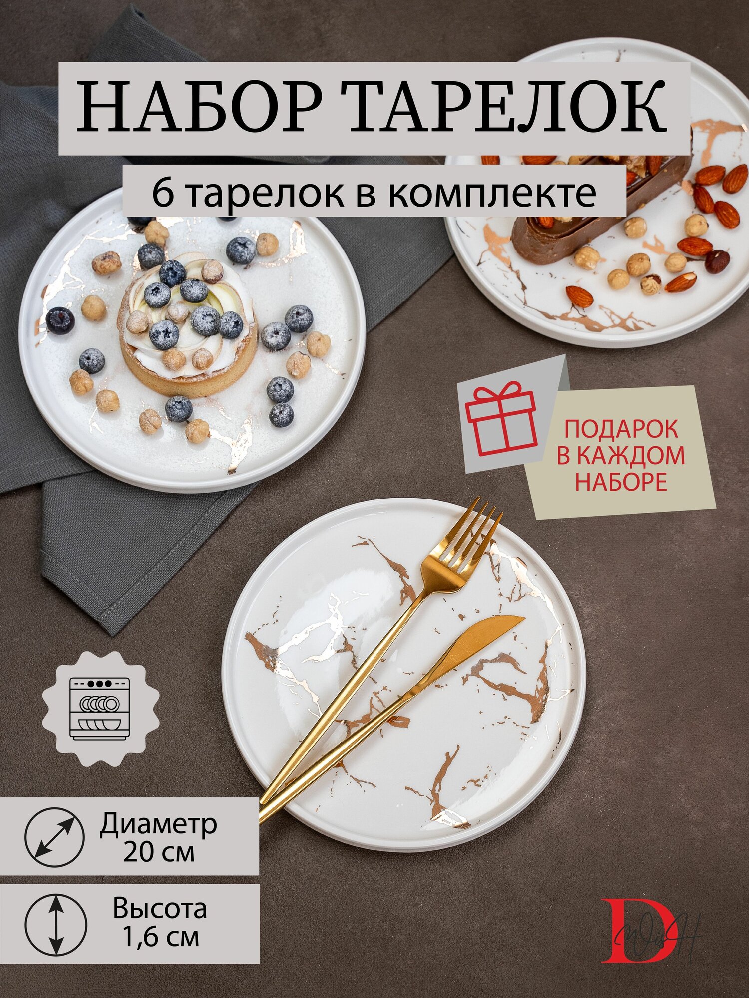 Набор посуды тарелки белый мрамор 6 шт 20 см
