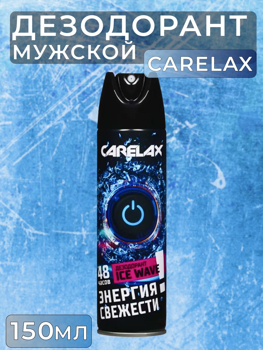 Дезодорант мужской Carelax (Карелакс) Ice Wave Энергия свежести, 150мл