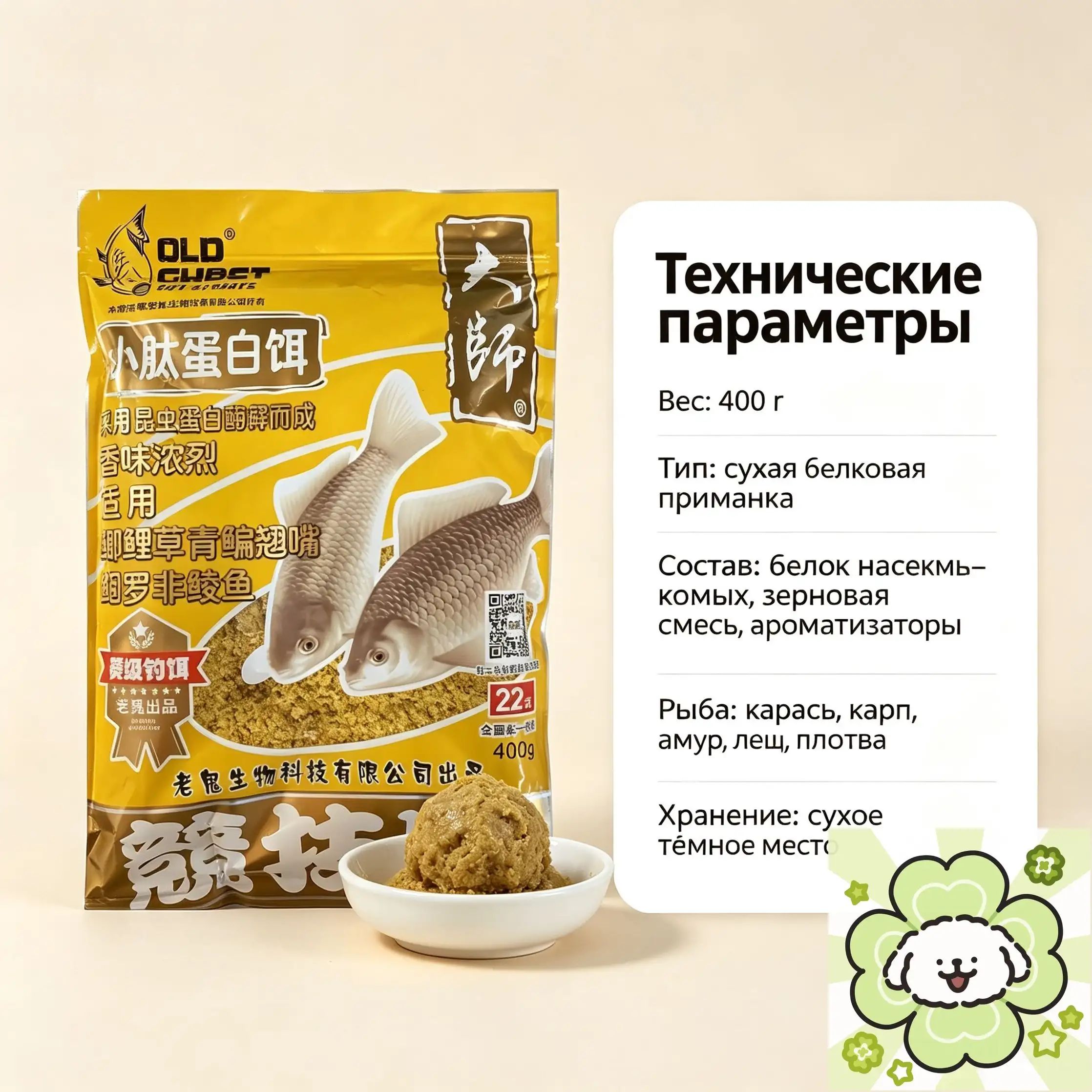 Тесто для рыбалки Old Ghost Старый Призрак, Сладкая картошка бататпылящее тесто херабун 400гр13(Пшеница)