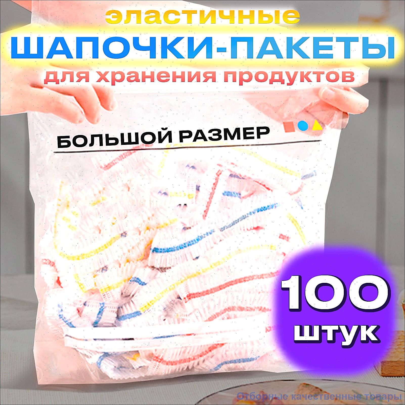Пакеты фасовочные, 100 шт, 5 мкм