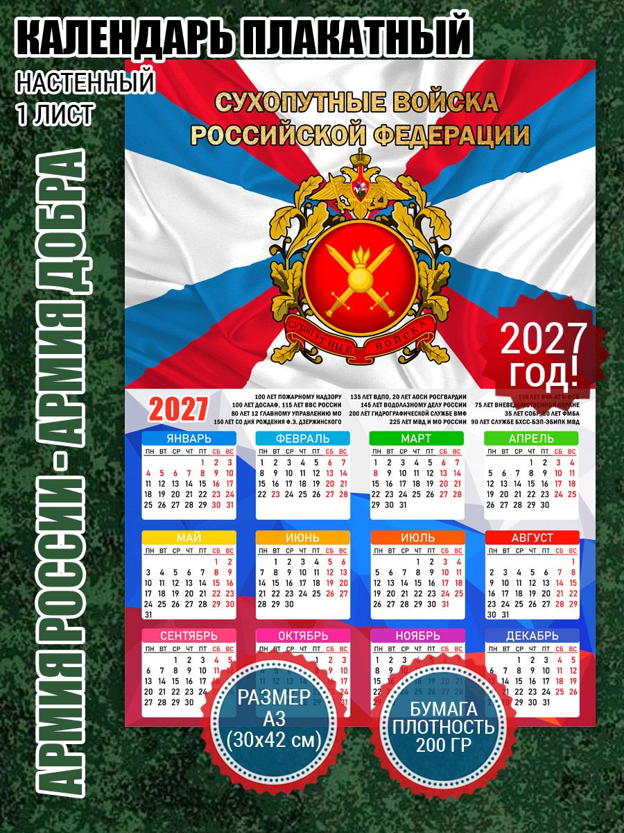 Календарь плакат Сухопутные войска