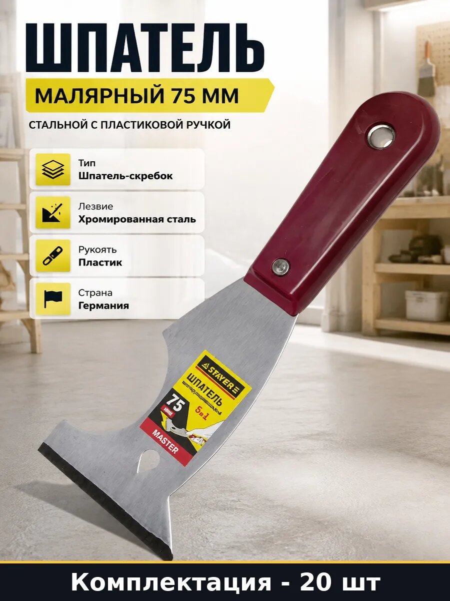 Набор 20 шт Шпатель для шпаклевки 75 мм с пластиковой ручкой