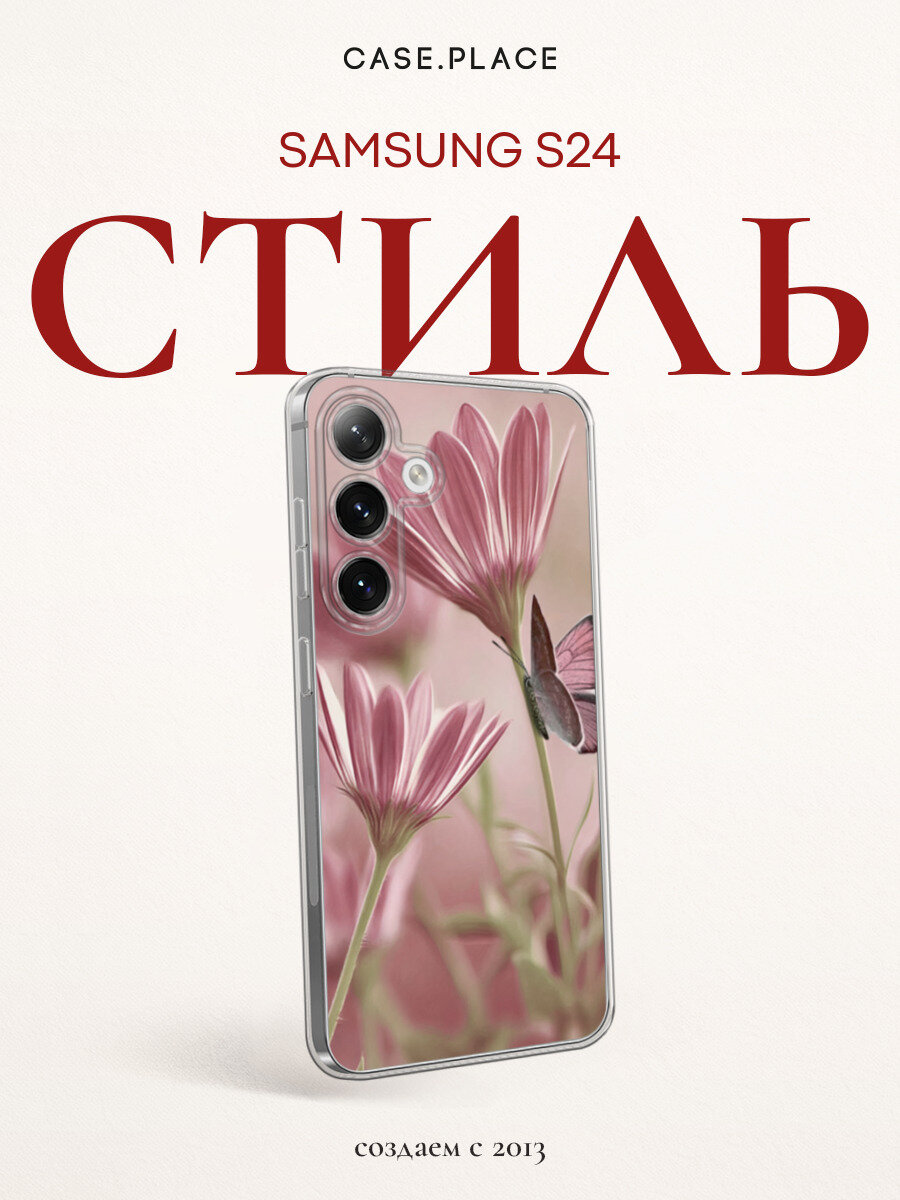 Чехол на Samsung Galaxy S24 / Самсунг S24 с принтом Цветы и бабочка