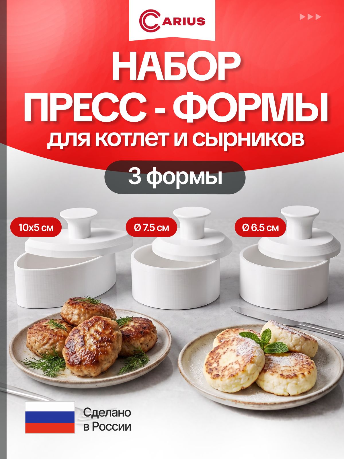 Пресс форма для котлет и сырников, 3 шт