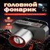 Фонарь-прожектор