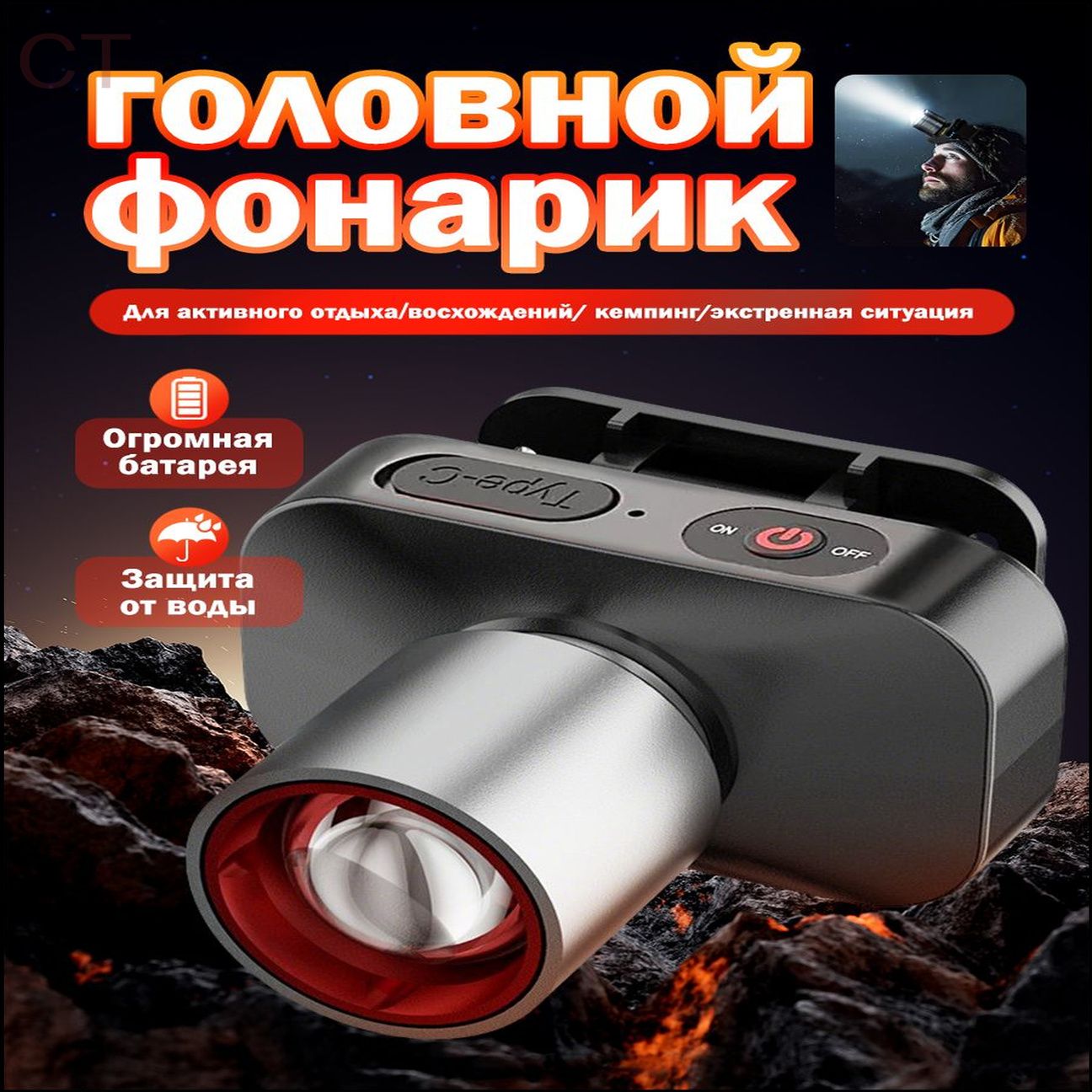 Фонарь-прожектор