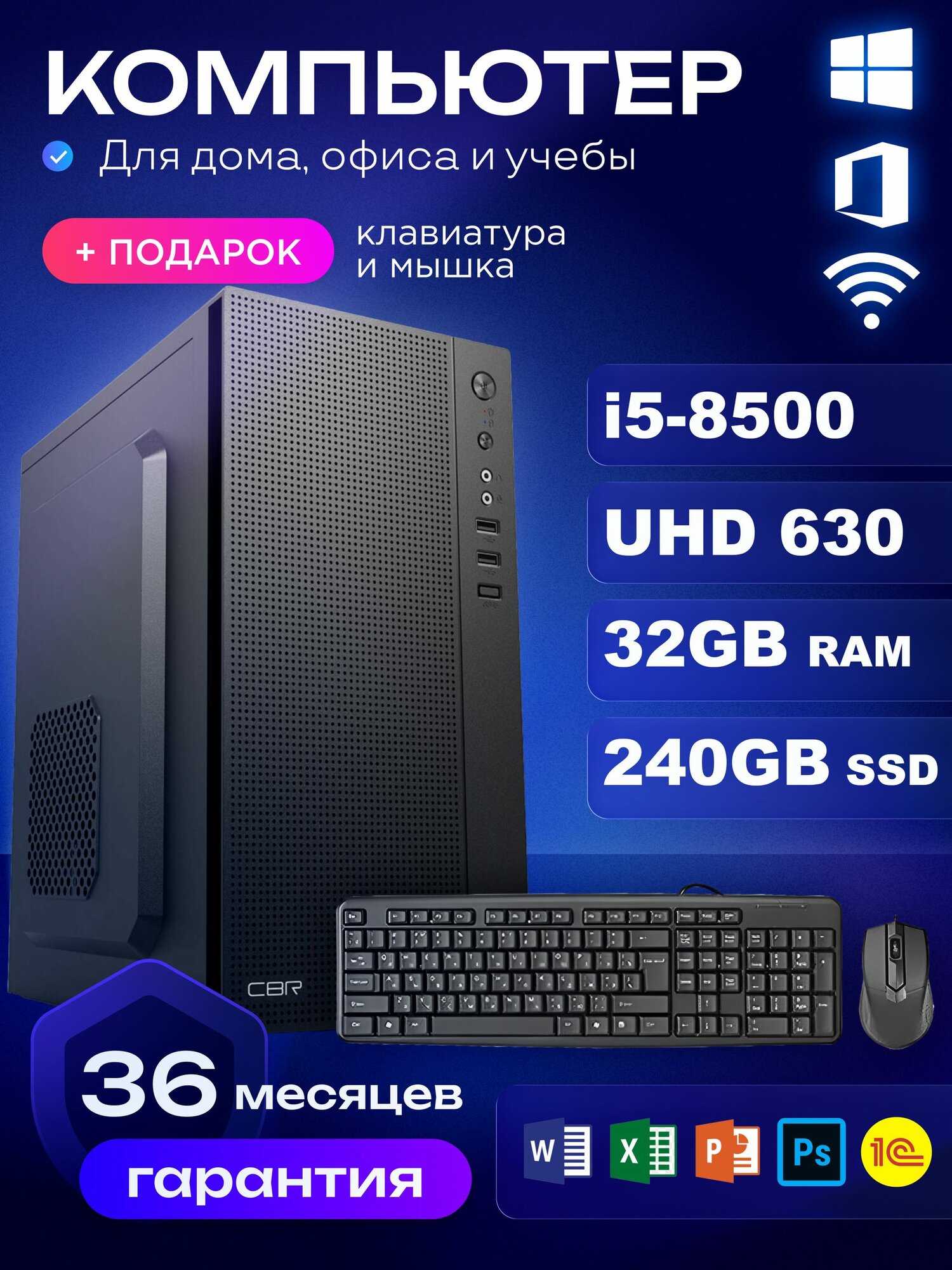 Компьютер Riwer ofPRO H0B105451 (i5-8500, 32Gb, 240Gb SSD, UHD630, 400W, MX08)