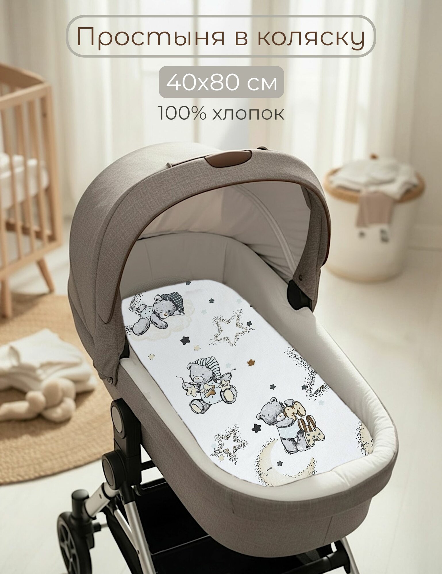 Простыня в коляску на резинке 40х80 см 100 % Хлопок BabyGood