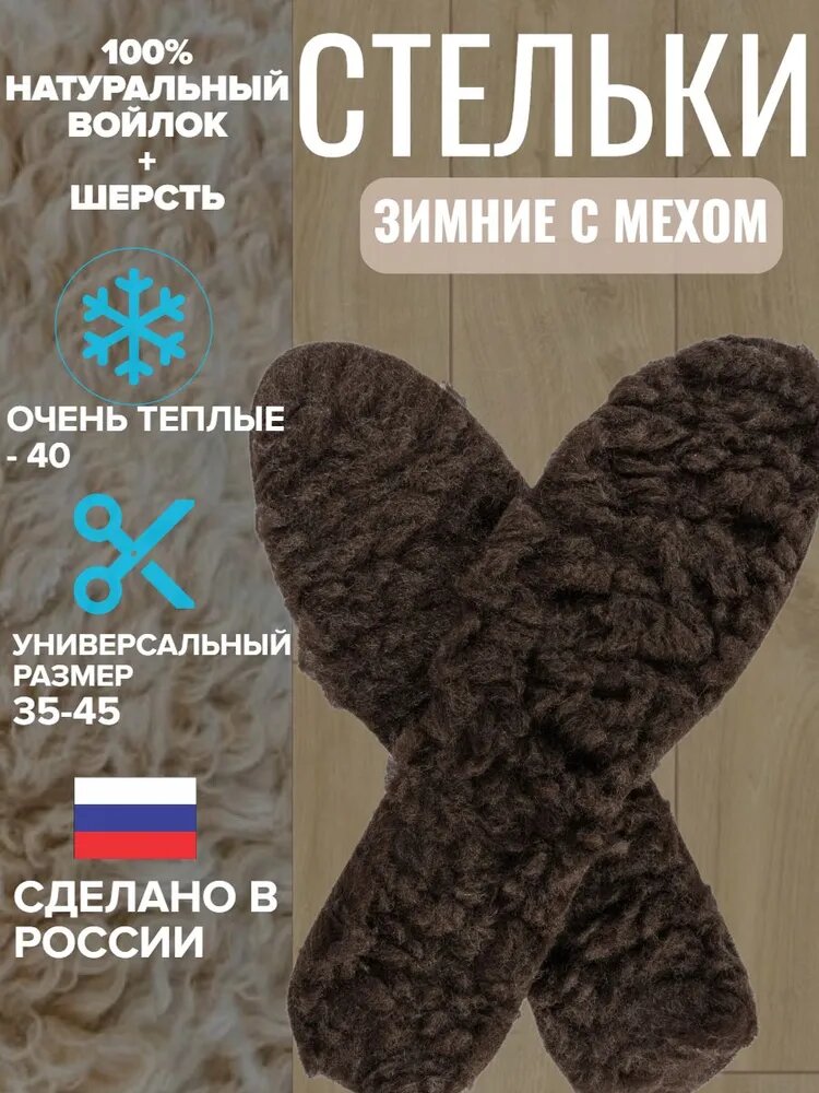 Все для семьи Стельки для обуви 1 шт