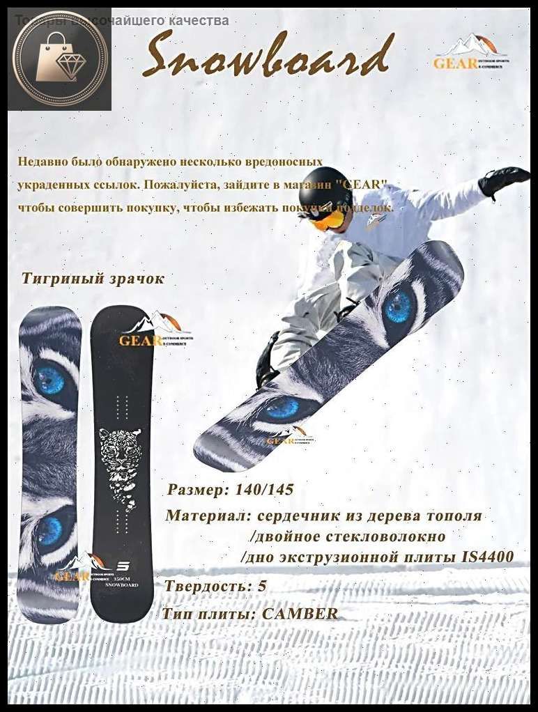 Сноуборд, 019b8d122e827435ad26d66f95c970e4