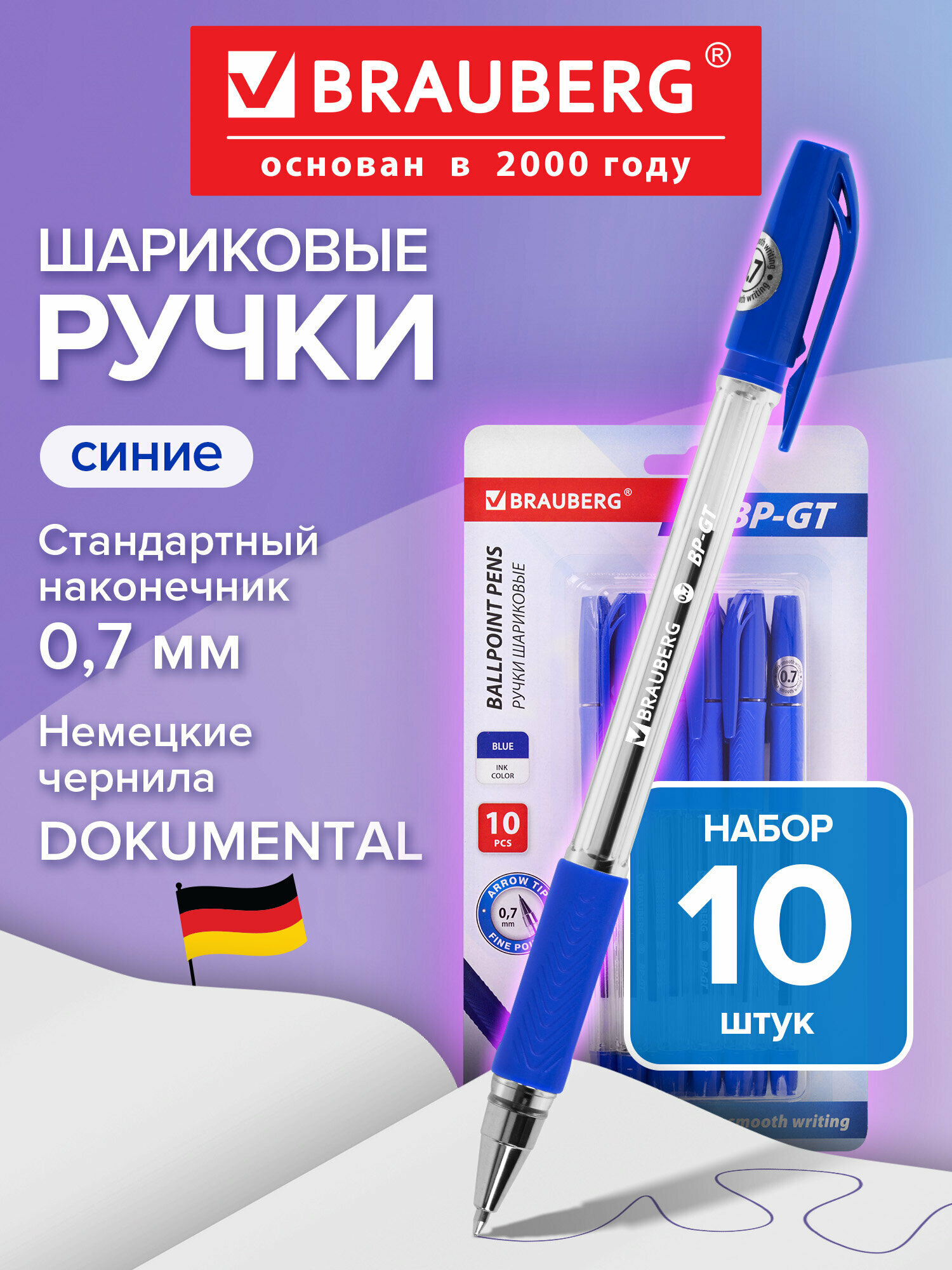 Ручки шариковые синие набор 10 штук тонкие для школы с грипом, евронаконечник 0,7 мм, линия письма 0,35 мм, Brauberg BP-GT, 144008