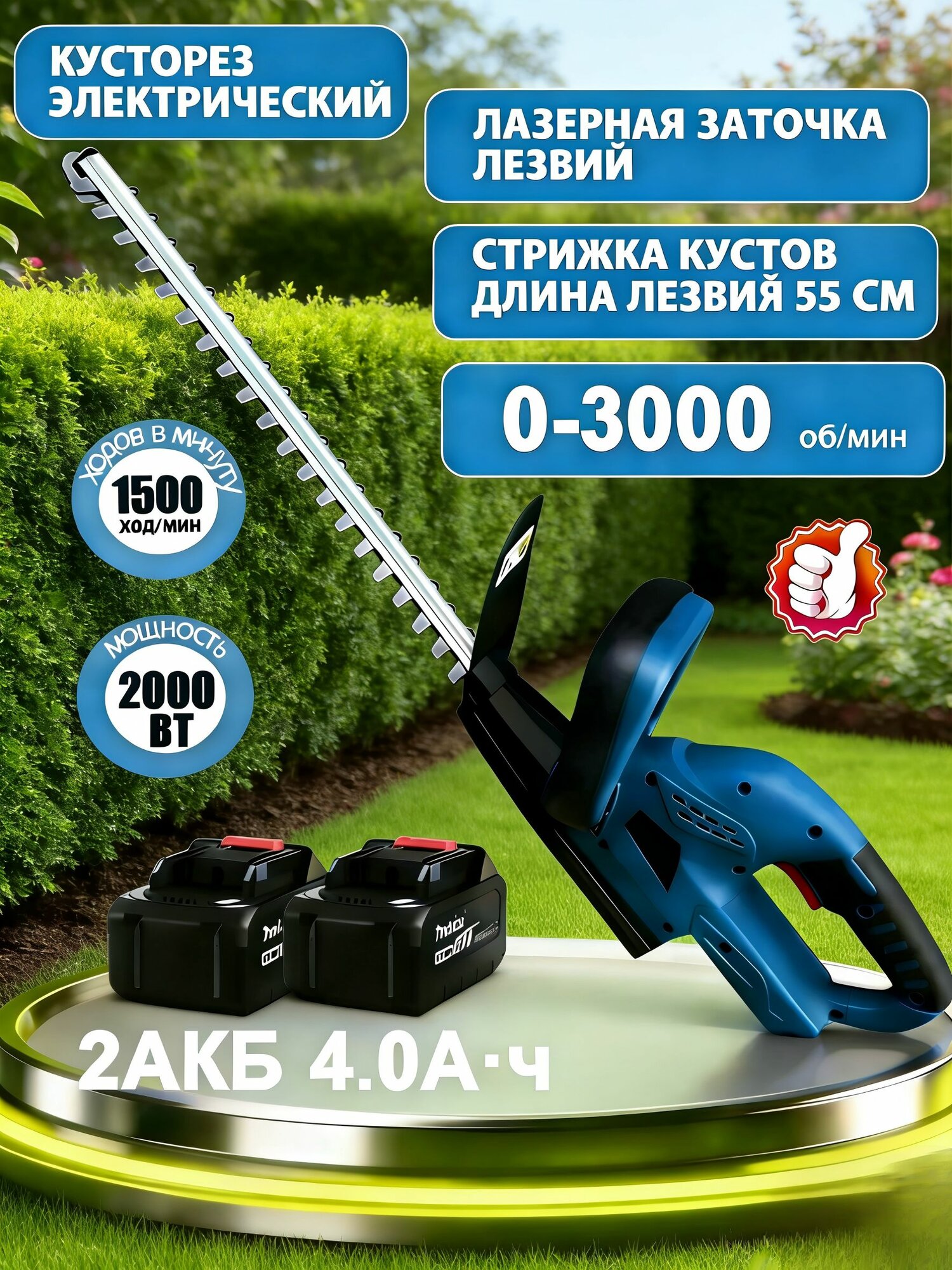 Кусторез 2000 л. с.