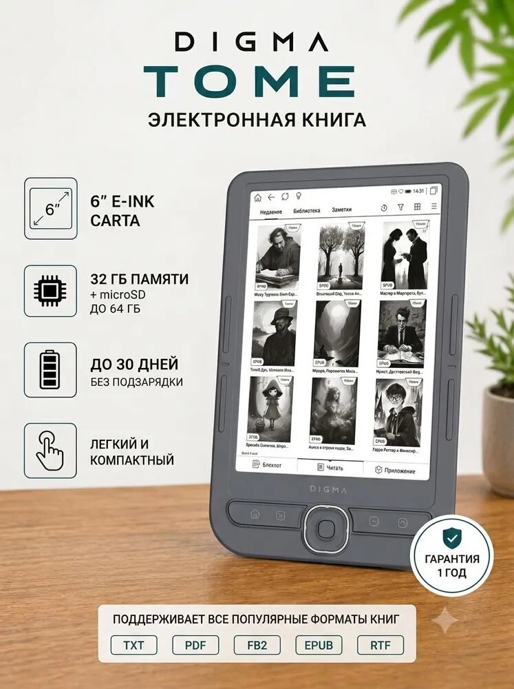 Электронная книга Digma Tome 6" E-ink Carta, 32 Gb
