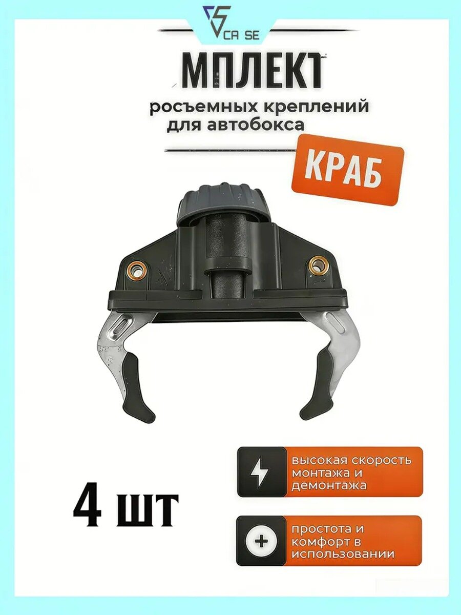 Багажный бокс, Аэродинамическая поперечина, 14 см, комплект быстросъёмных креплений для автобоксов «краб» 4 шт