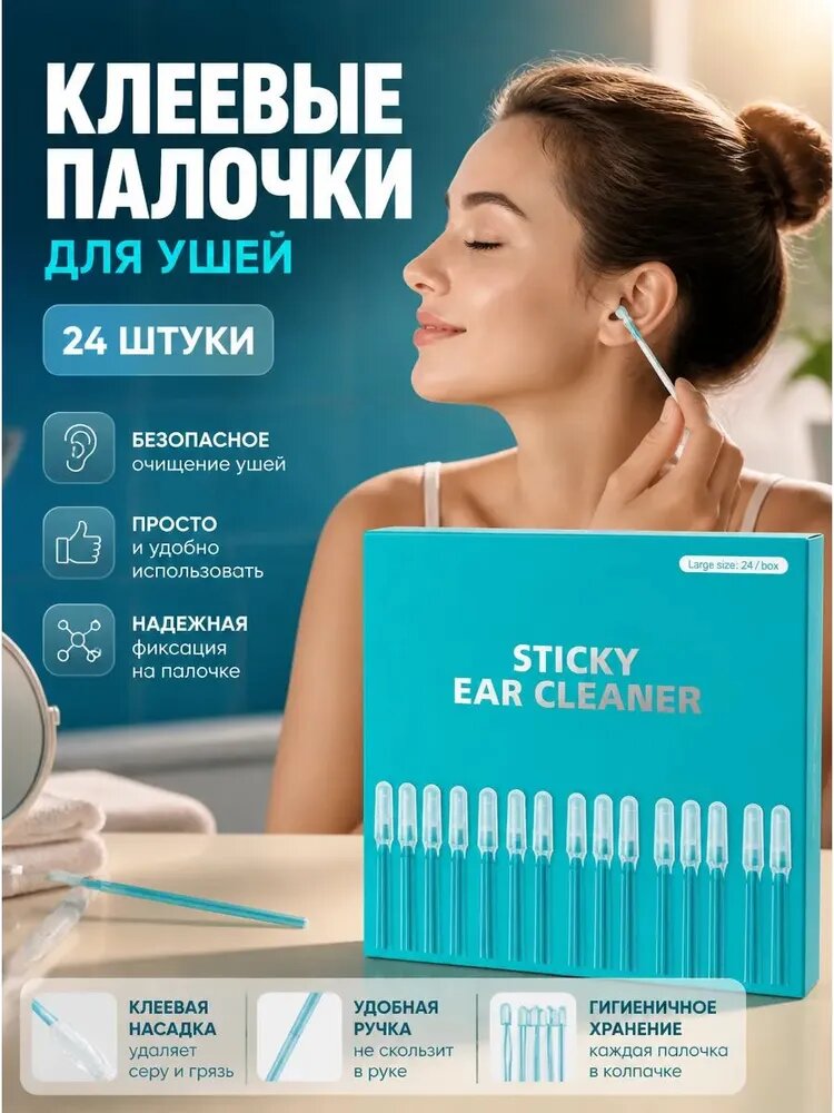 Ватные палочки, 24 шт.