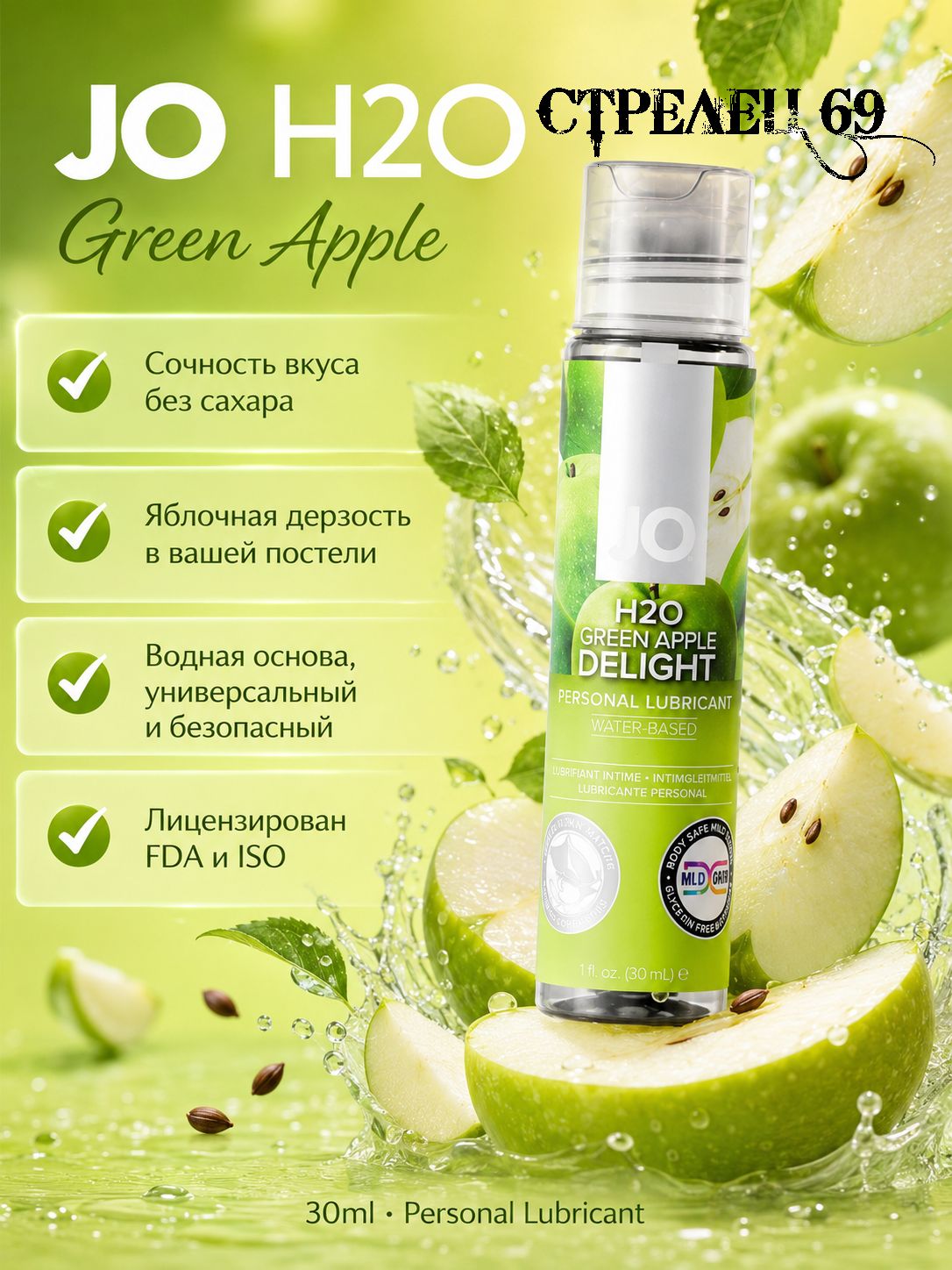 JO H2O "Дерзкий вкус зелёного яблока", лубрикант вкусовой, водный, 30 мл