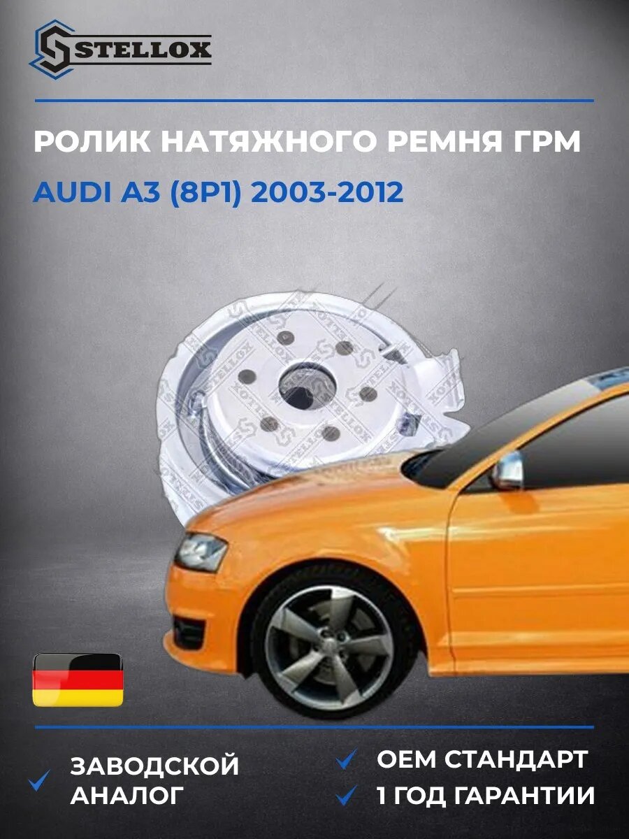 Ролик натяжного ремня ГРМ Stellox 0340080SX Ауди A3 Audi A3 2003-2012