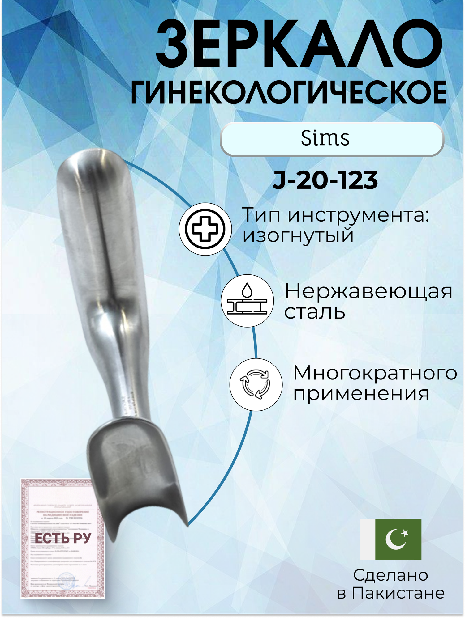Зеркало Sims, лезвие 70 x 30 мм, 70 x 35 мм, Surgicon