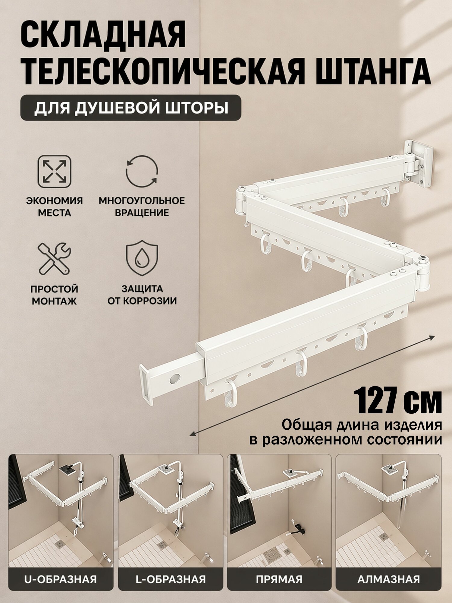 Карниз для ванной витой Телескопический, карниз 127 см, алюминиевый сплав, для ванной комнаты