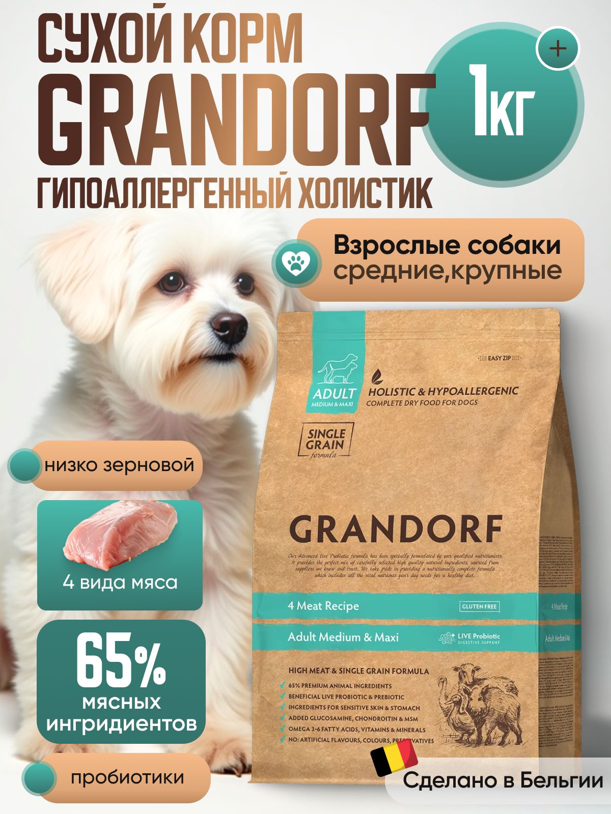 GRANDORF DOG MED&MAXI 4 Meat PROBIOTIC для cобак средних и крупных пород 4 мяса c пробиотиками