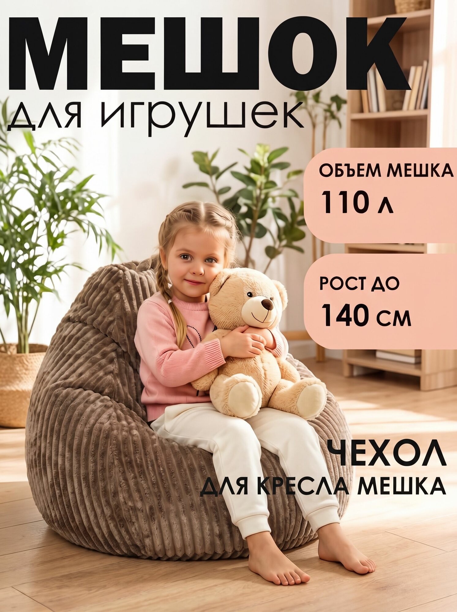 Kreslo-Puff Корзина для игрушек длина 90 см, ширина 90 см, высота 60 см, 1 шт, велюр искусственный, светло-коричневый