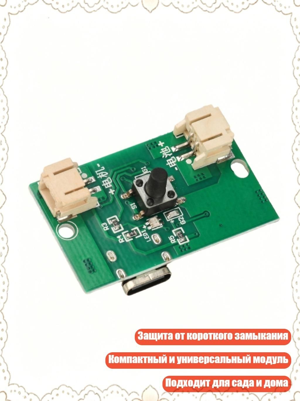 Перезаряжаемый модуль распылителя с Type C для водяных насосов, дозаторов и моторов
