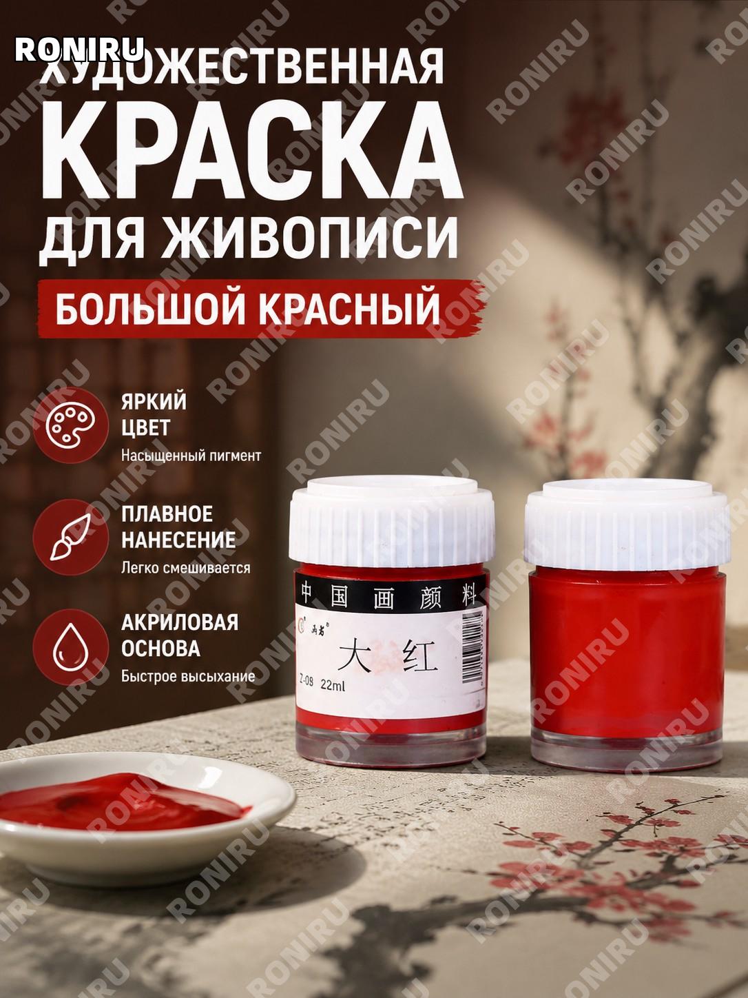 Акриловые краски для китайской живописи красный цвет для рисования художников и начинающих дома и студии творчества