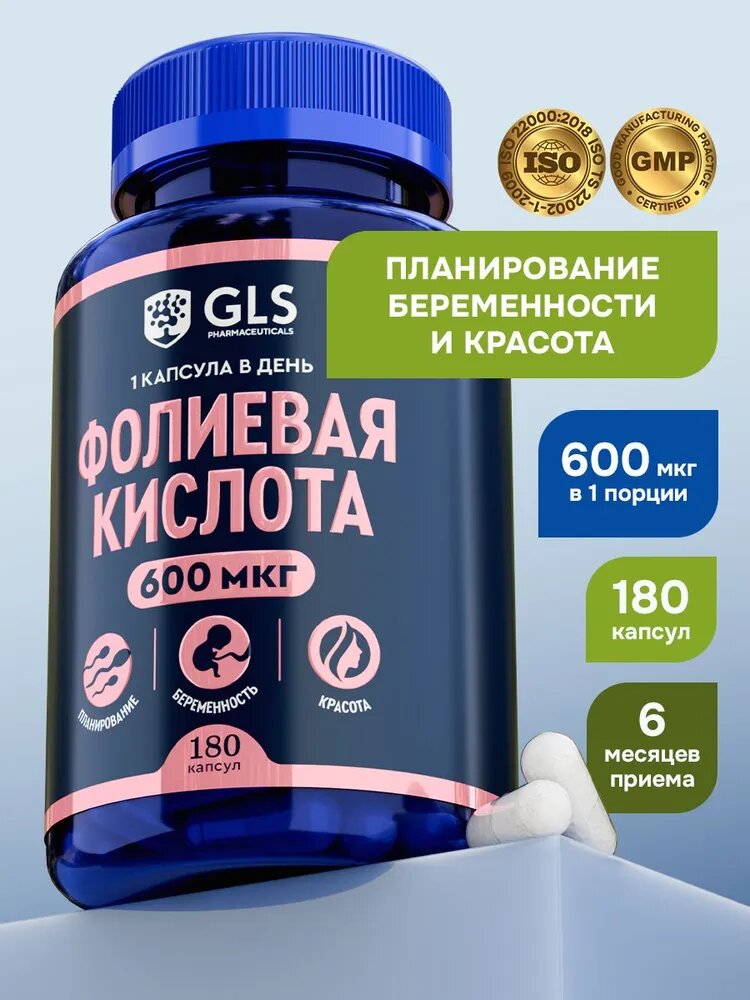 Фолиевая кислота 600 мкг , бад / витамины для беременных, 180 капсул
