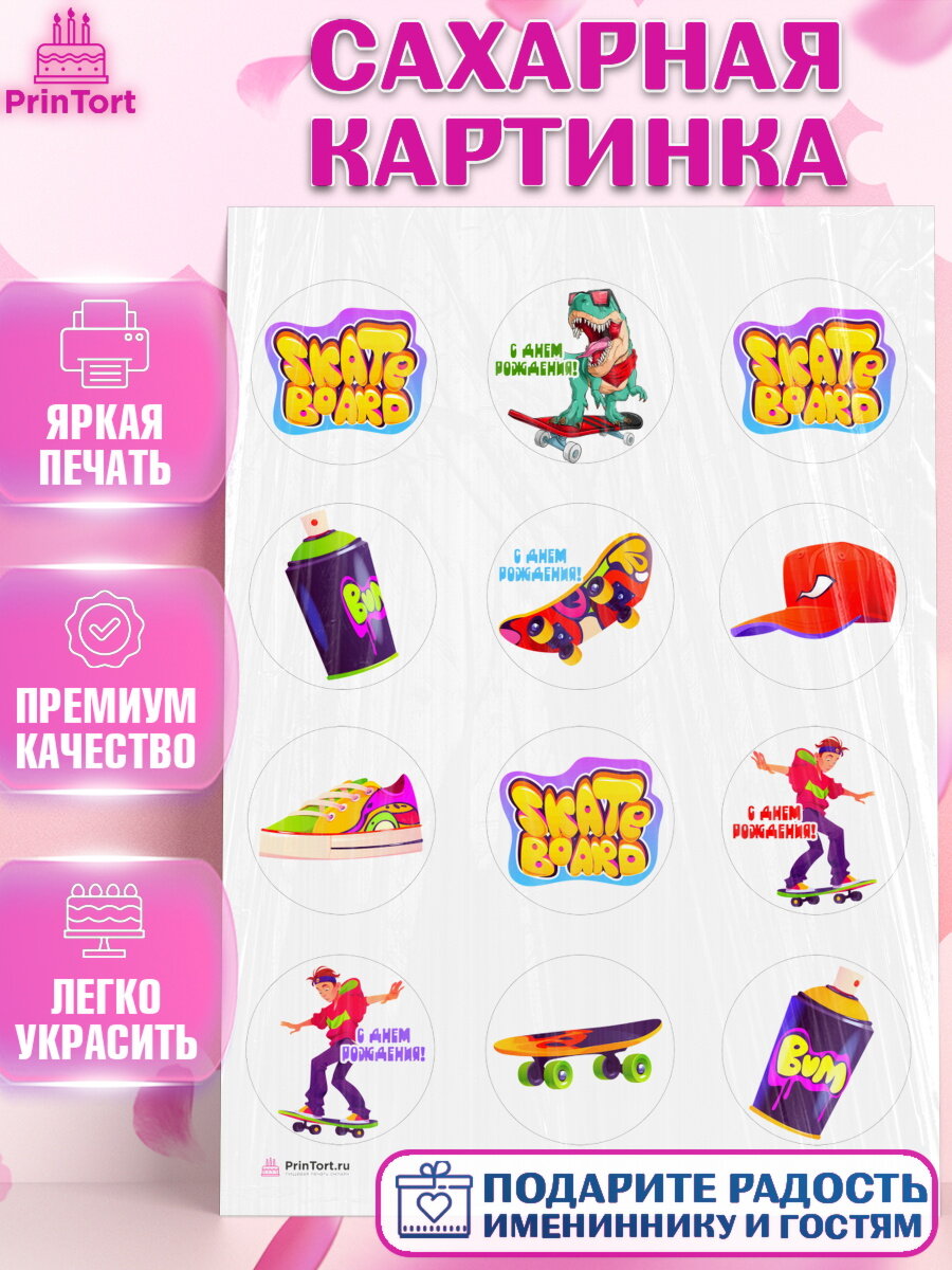 Сахарная картинка для торта Экстрим. Украшения для торта мальчику на День Рождения. Декор для выпечки PrinTort