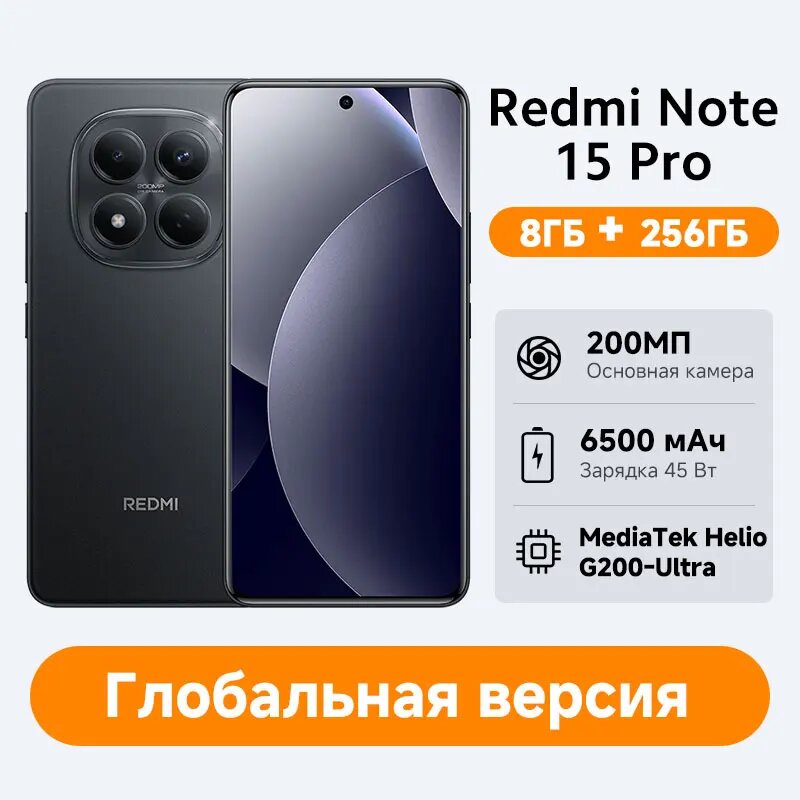 Смартфон Xiaomi Redmi Note 15 Pro 4G, 8/256ГБ, global
