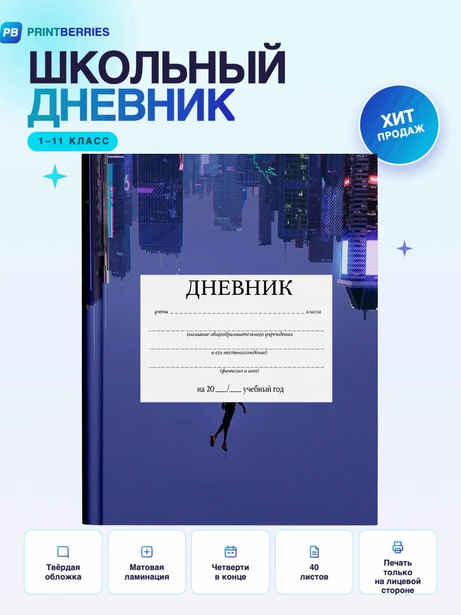 Школьный дневник Человек-паук комикс