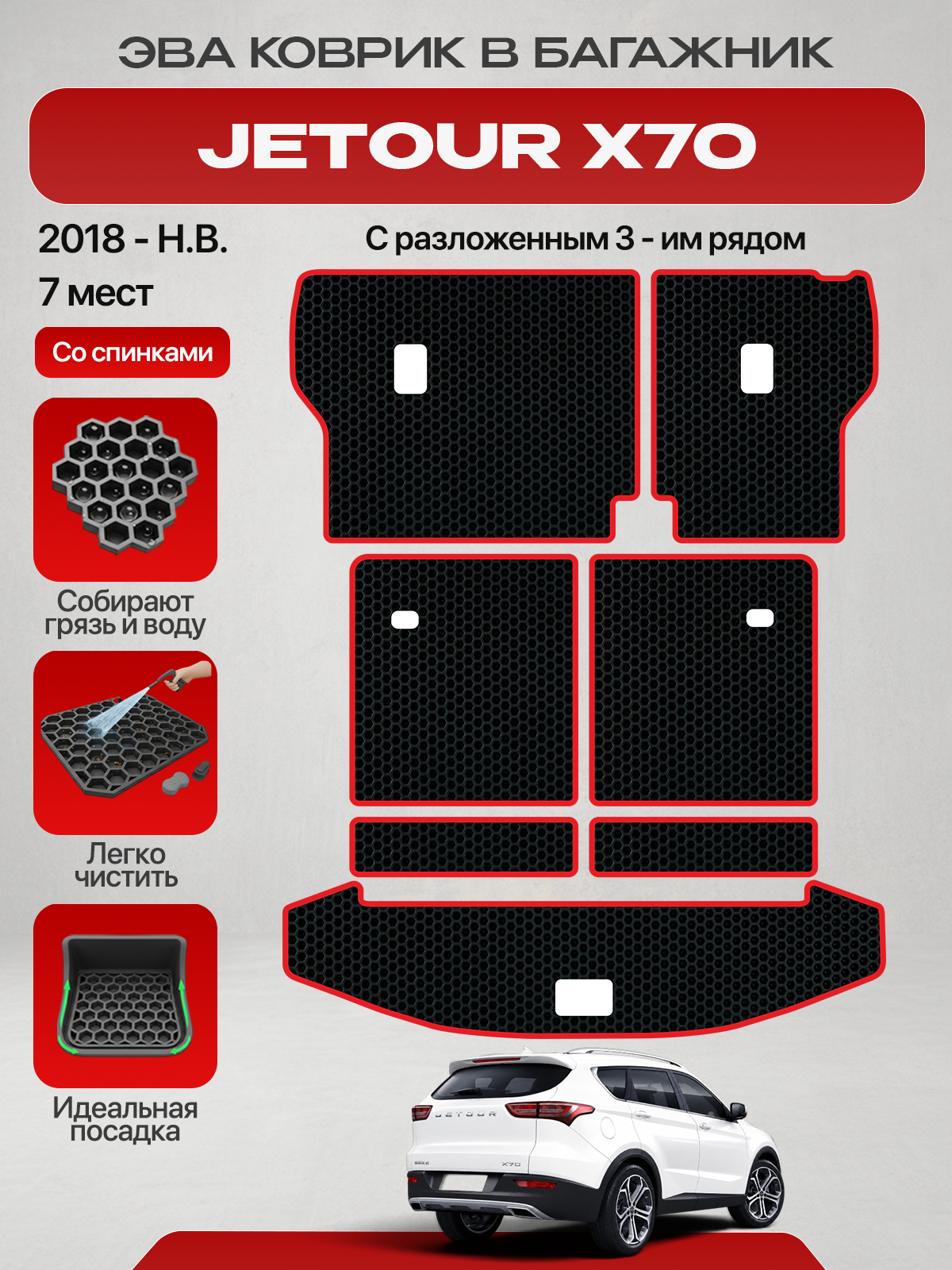 Эва коврик в багажник и на спинки сидений для JETOUR X70 2018-н. в. 7 мест, С разложенным 3-им рядом, черный с красным кантом ( Джетур Х70 , Жетур Х 70 , Джетур Икс 70 ) Eva, Ева